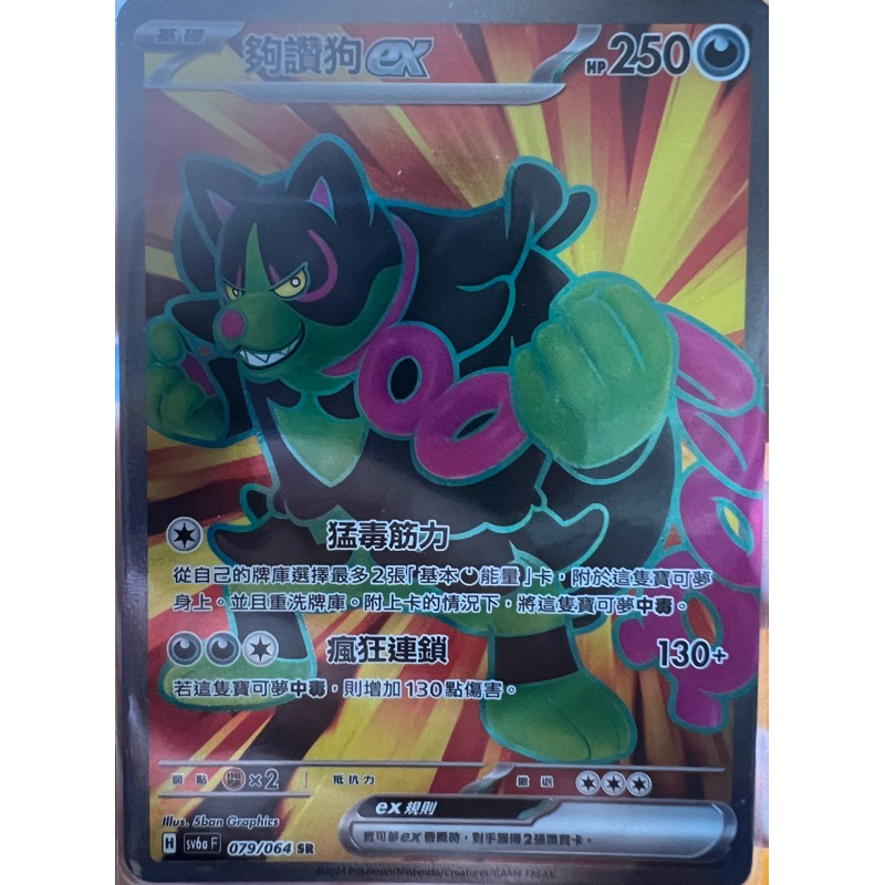 夠讚狗ex 079/064 SR | 蝦皮購物