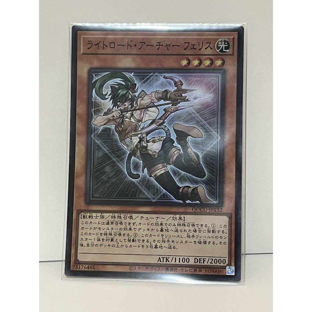 【遊戲王】QCCU-JP132 (亮面) 光道弓手 菲莉絲 | 蝦皮購物