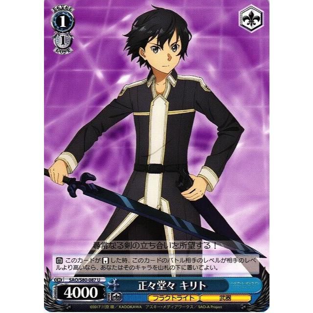 【安安卡牌工作室】WS 刀劍神域 SAO/S80-087 U 桐人 Alicization 紙牌 | 蝦皮購物