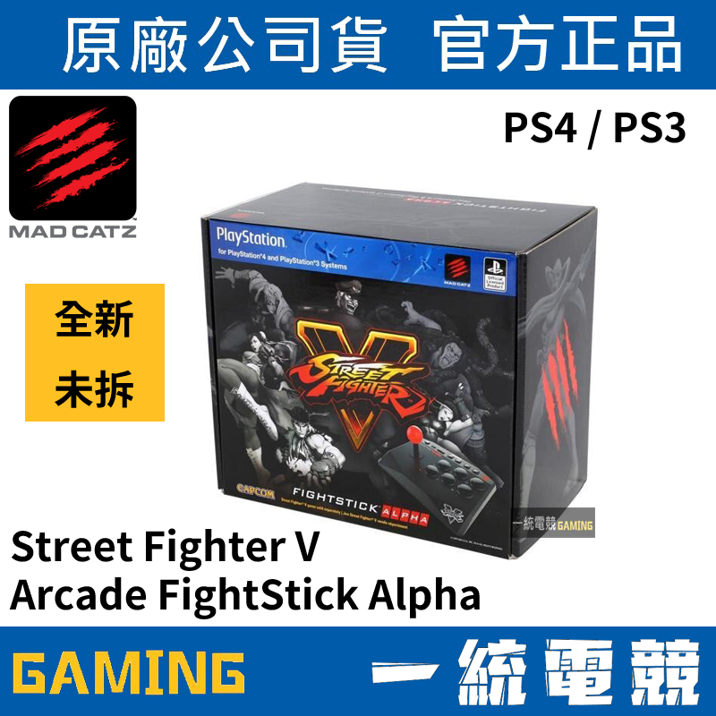 【一統電競】Mad Catz Street Fighter V Arcade FightStick Alpha 格鬥搖桿 | 蝦皮購物
