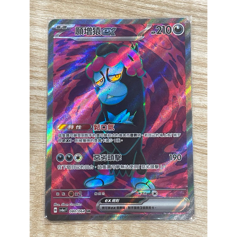 磚櫃 寶可夢 第37彈 黑夜漫遊者 // 願增猿ex 080/064 SR閃 | 蝦皮購物