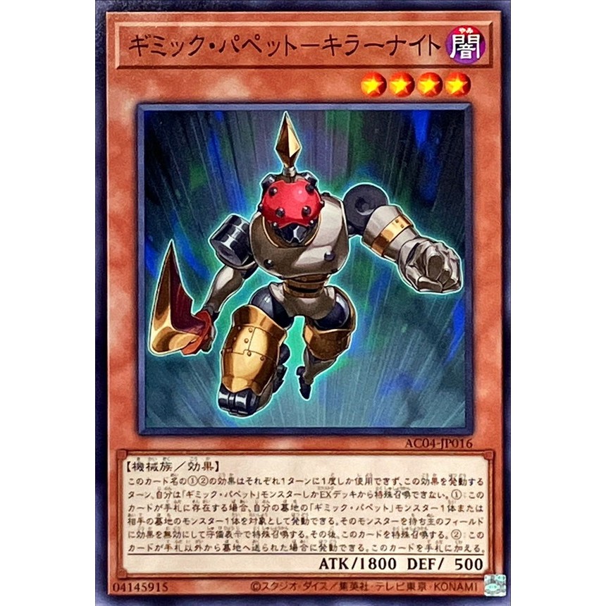 [福順遊戲卡鋪] 現貨 遊戲王 AC04-JP016 奇巧人偶-殺手騎士 普卡 | 蝦皮購物