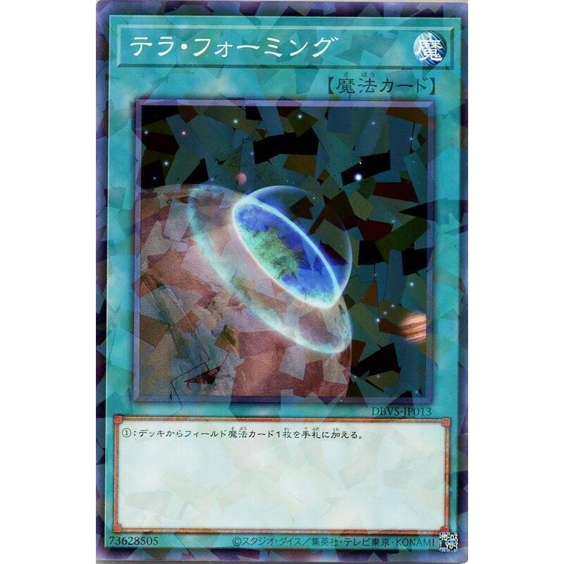 (流天遊戲王) 特價 DBVS-JP013 場地傳送 (普鑽) 搜:PAC1-JP036 | 蝦皮購物