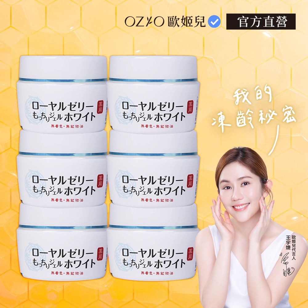 【OZIO 歐姬兒】 QQ潤白凝露6入－75g 官方旗艦店 | 蝦皮購物