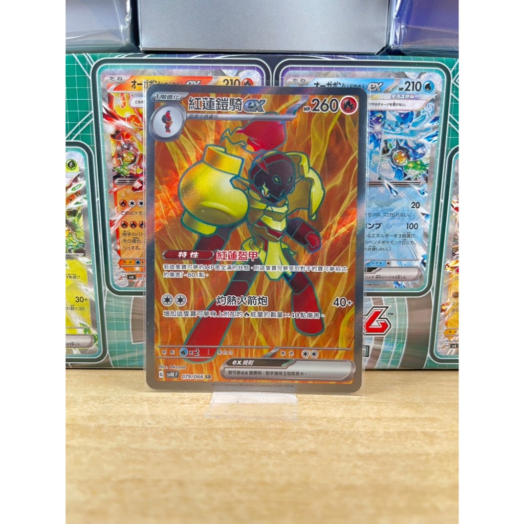 PTCG SV4K 紅蓮鎧騎ex SR 寶可夢 | 蝦皮購物