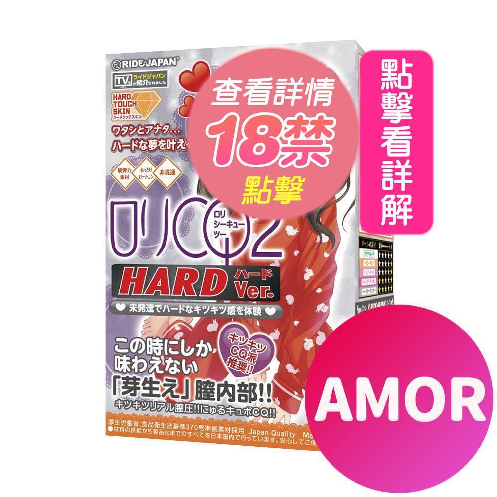 RIDE JAPAN CQ2 硬版 ロリCQ2ハード 未開發子宮口 狹穴子宮構造 HARD非貫通 RJ飛機杯自慰器 | 蝦皮購物