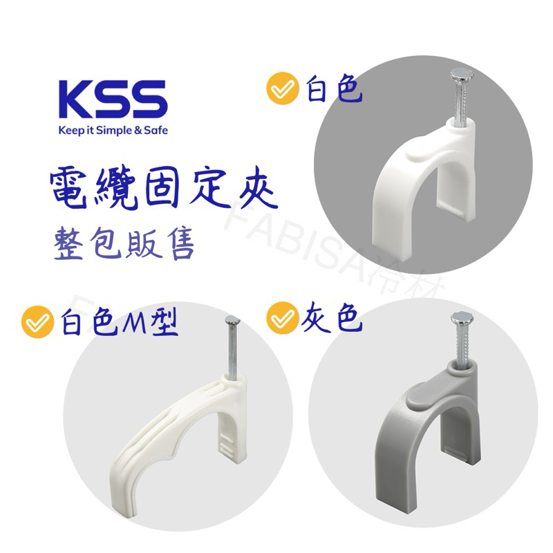 KSS 凱士士 插釘式電纜固定夾 固定夾 夾釘 NC-1N 2N 3N 3.5N 4N 6N 8N 9N | 蝦皮購物