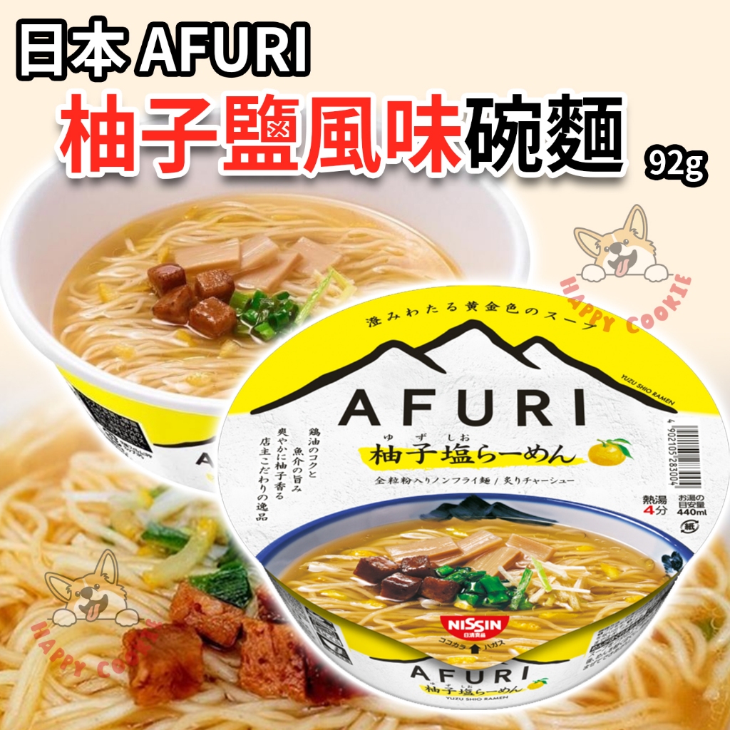 日本 AFURI 阿夫利 柚子鹽風味 碗麵 拉麵 泡麵 92g | 蝦皮購物