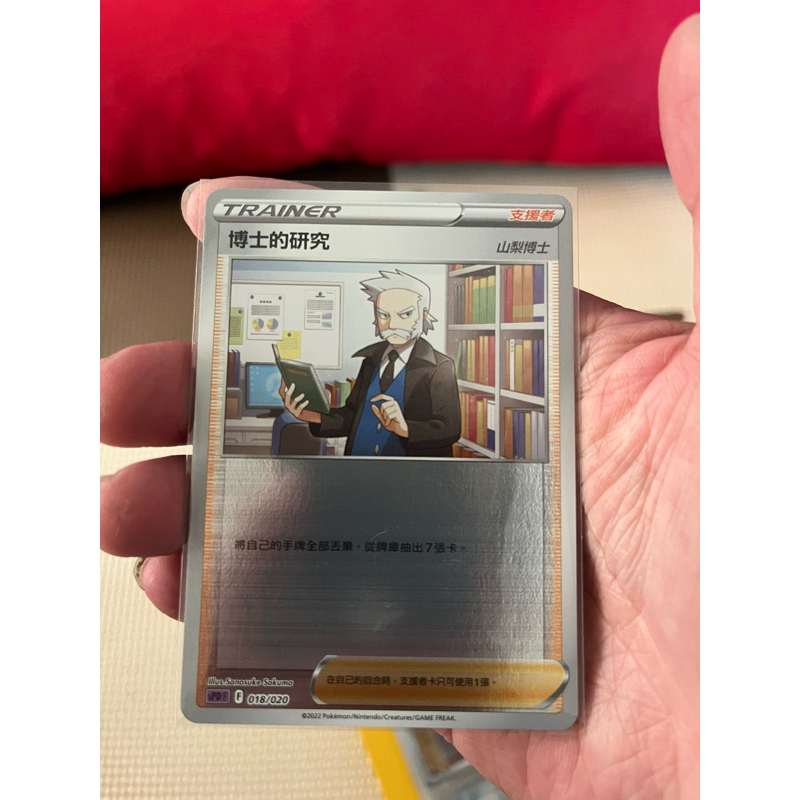 ～籃球人卡舖～ 寶可夢紙牌 中文版 PTCG 博士的研究 山梨博士 SPD_018/020_高級牌組 代歐奇希斯 | 蝦皮購物