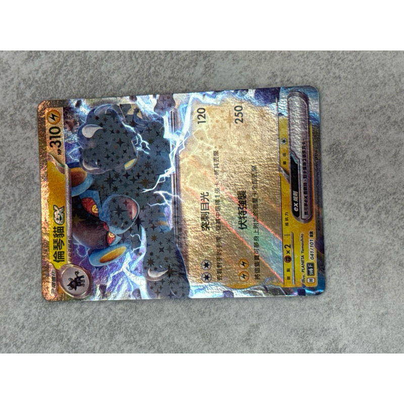 現貨 PTCG SV6 041/101 倫琴貓ex 中文版 寶可夢集換式卡牌遊戲 | 蝦皮購物