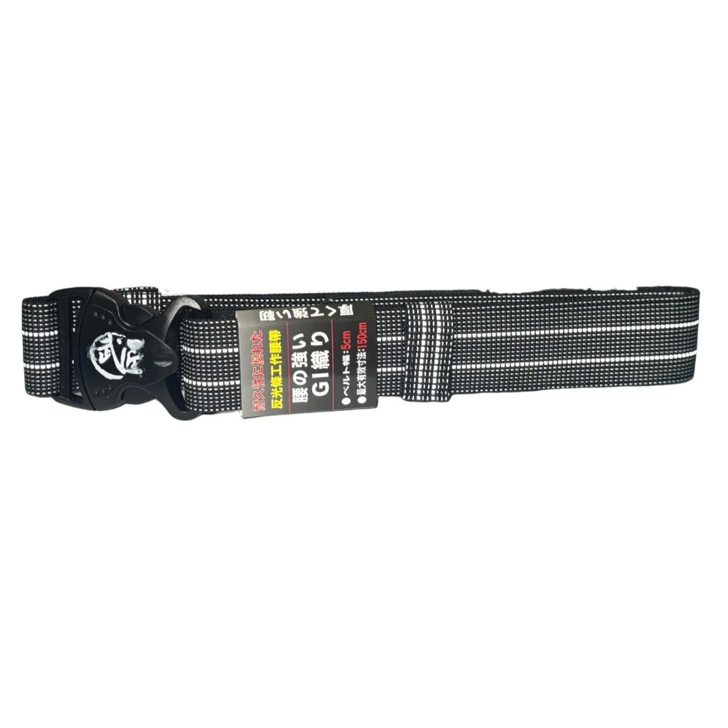 武匠 自黏式 塑鋼強力腰帶 LMAW-203 S腰帶 反光安全性 日本編織帶 快扣型腰帶 55吋大小通用 一條 | 蝦皮購物