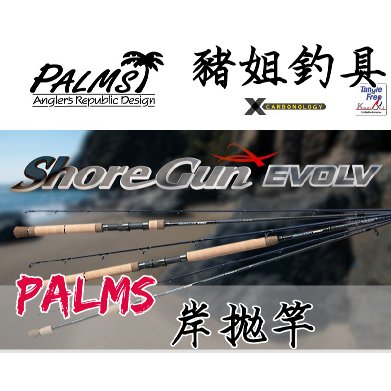 PALMS ShoreGun EVOLV 岸拋竿 路亞竿 直柄路亞竿 | 蝦皮購物