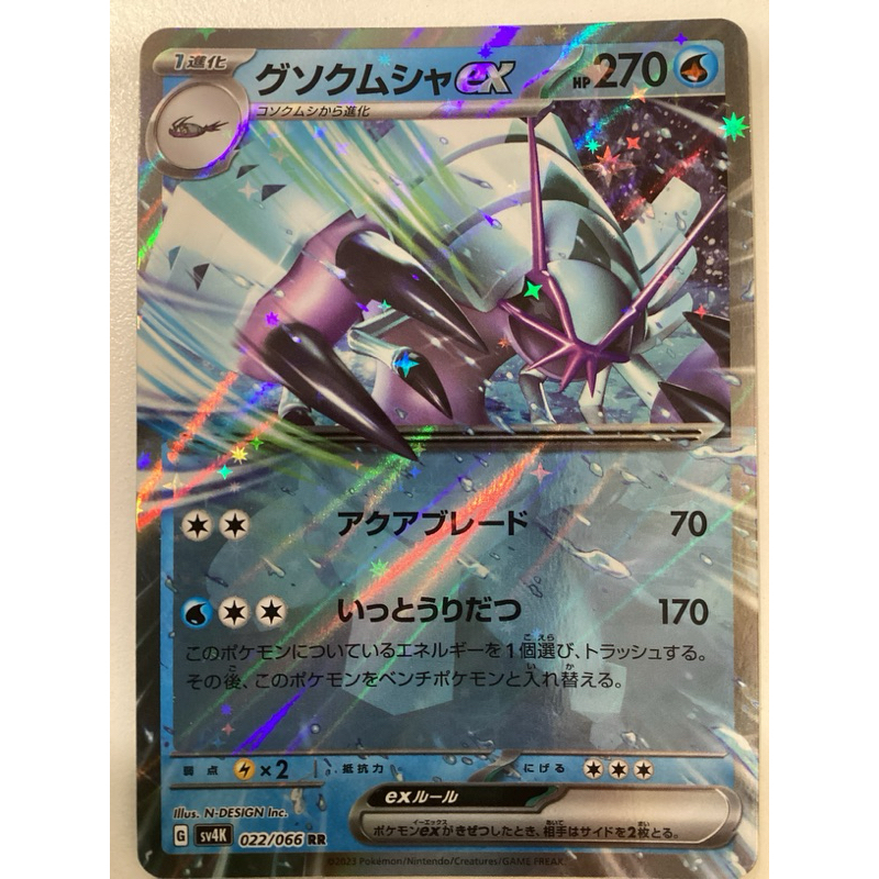 【Card-Ple卡片人】PTCG 具甲武者 Sv4k 022/066 RR日文版 寶可夢 | 蝦皮購物