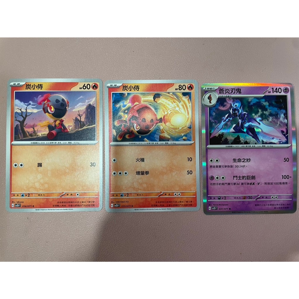 寶可夢 中文版 SV2D 014/071 015/071 031/071 炭小侍 蒼炎刃鬼 | 蝦皮購物