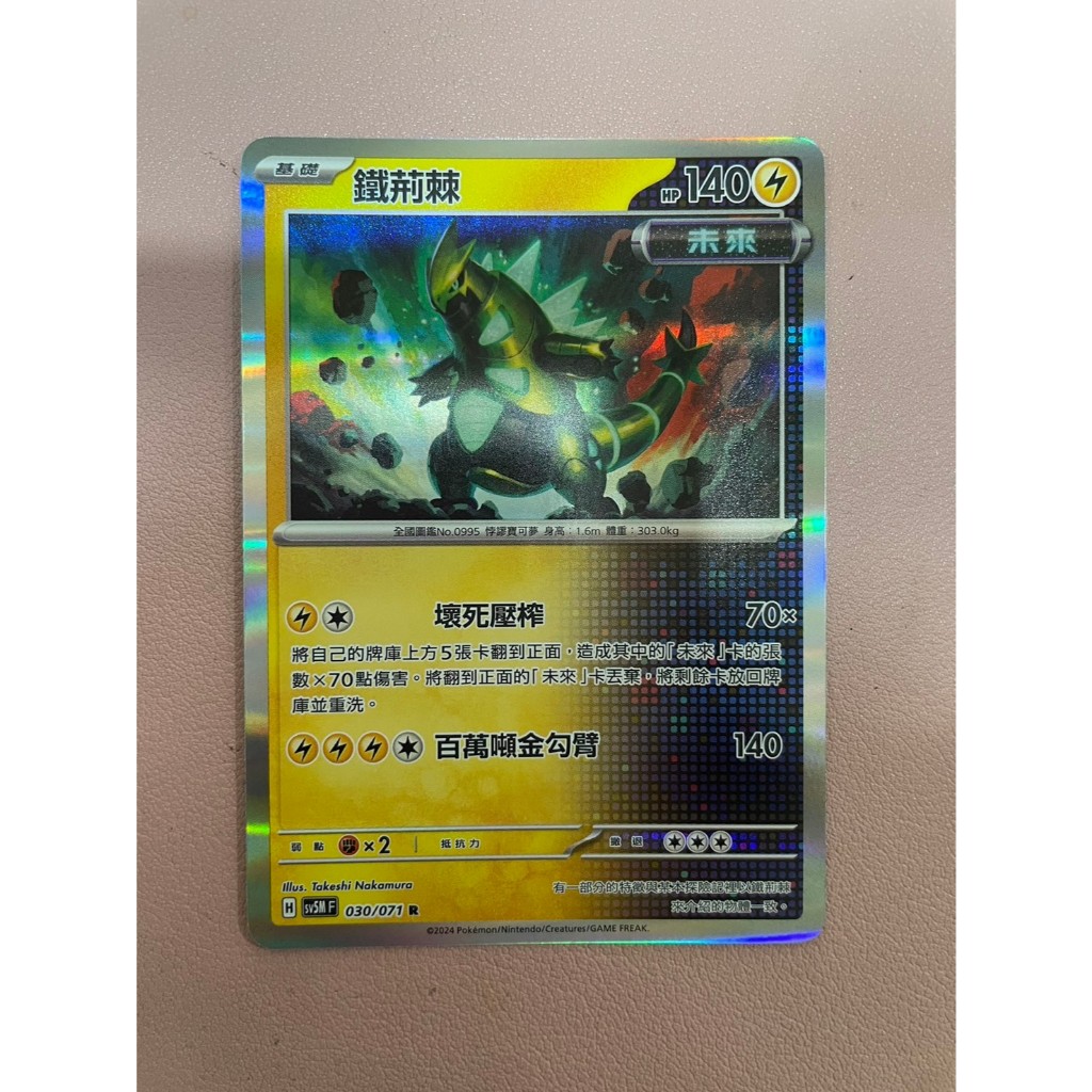 寶可夢 中文版 SV5M 030/071 鐵荊棘 | 蝦皮購物