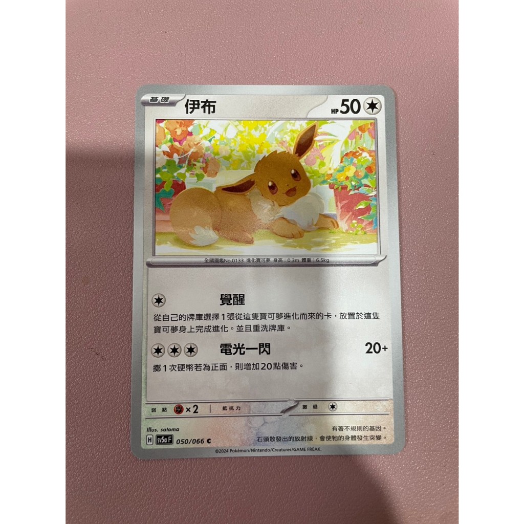 寶可夢 中文版 SV5a 050/066 伊布 | 蝦皮購物