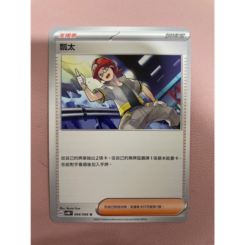 寶可夢 中文版 SV4M 064/066 瓢太 | 蝦皮購物
