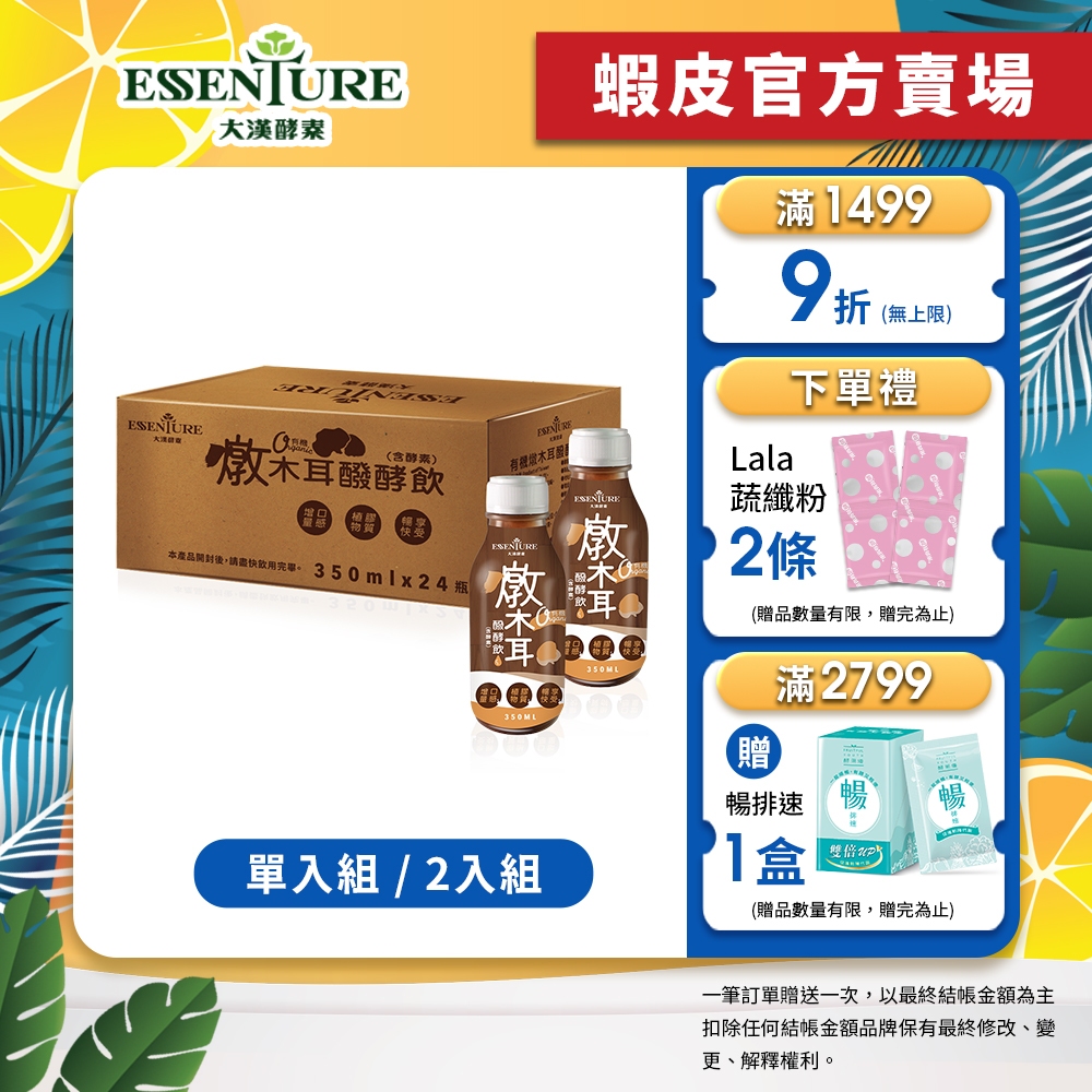 【大漢酵素】有機燉木耳醱酵飲(350mlx24瓶/箱)(黑木耳)(1入/2入任選) | 蝦皮購物