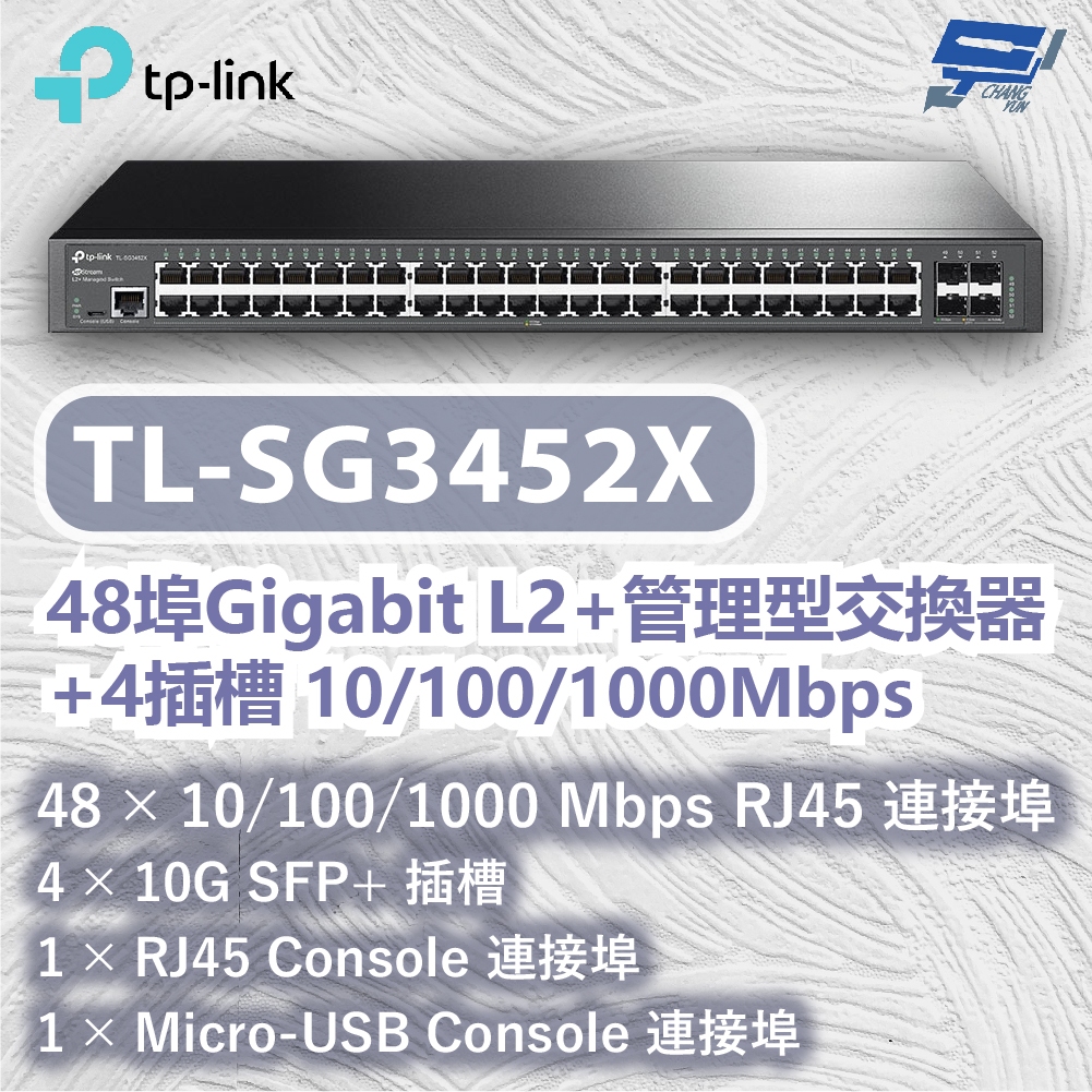 TP-LINK 昌運監視器 TL-SG3452X 48埠Gigabit L2+管理型交換器10/100/1000Mbps | 蝦皮購物