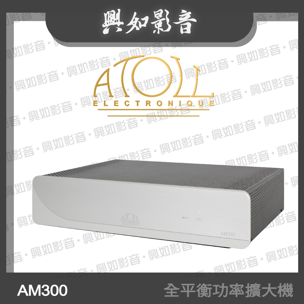 【興如】ATOLL Atoll AM300 150W 全平衡功率擴大機 (2色) | 蝦皮購物