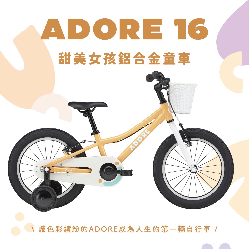 【樂活式單車館】LIV ADORE F/W 16 - 16吋 女童童車 (適合身高105~125cm) | 蝦皮購物