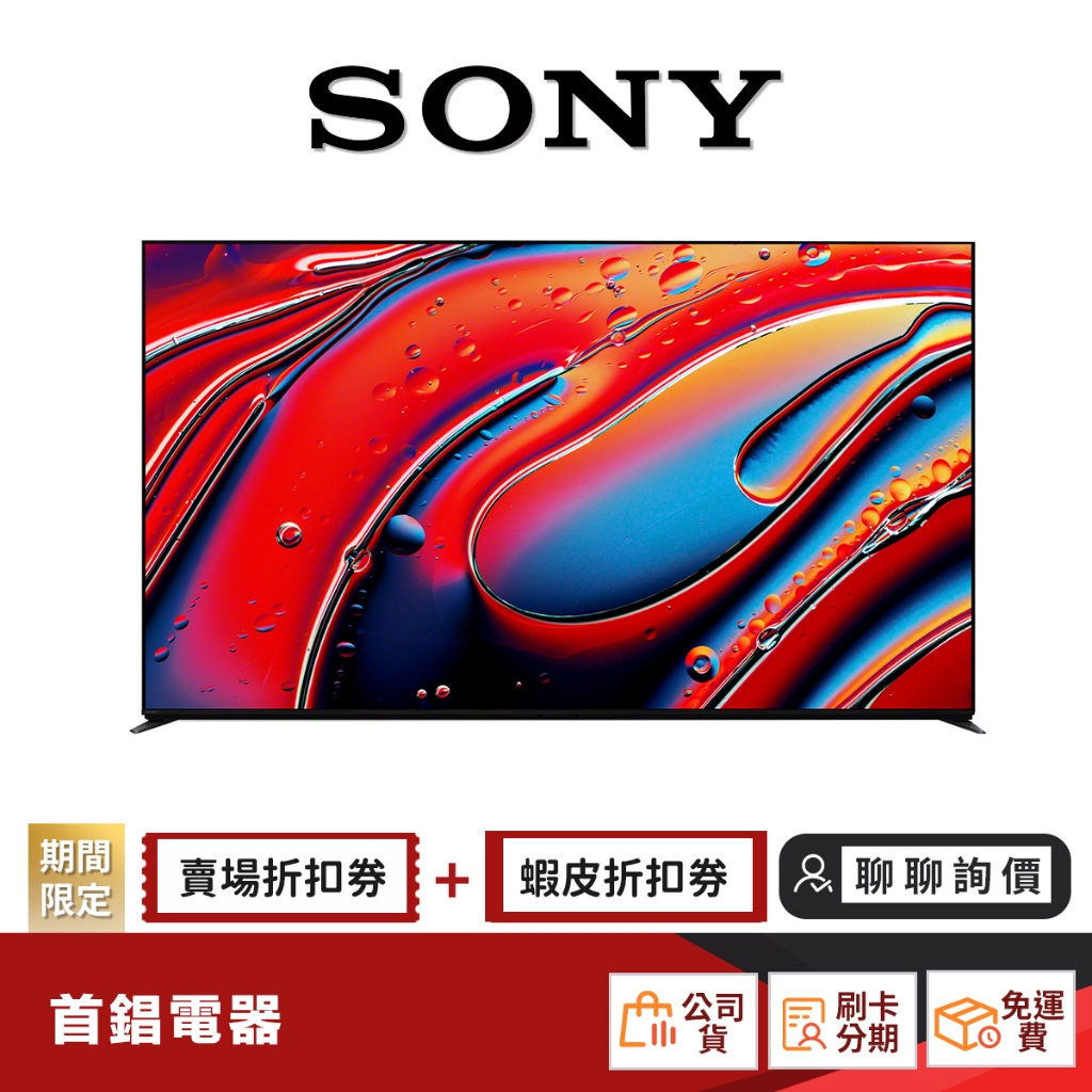 SONY Y-75XR90 75 型 4K 聯網 BRAVIA 9 電視 | 蝦皮購物