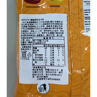 印尼 FOX'S Tamarind Ginger Candy 羅望果薑風味糖 125g | 蝦皮購物