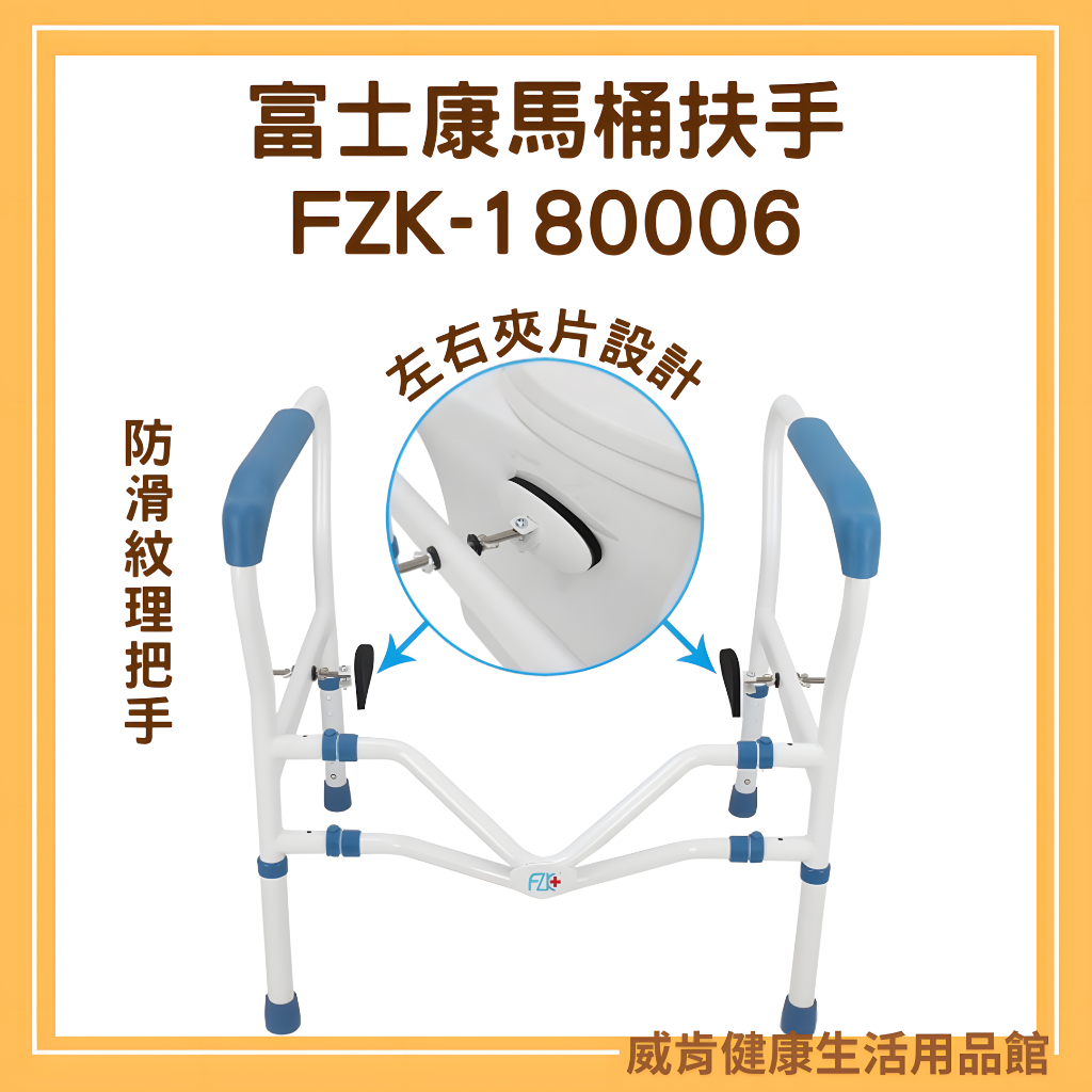 馬桶扶手 FZK 富士康 馬桶扶手 FZK-180006 起身扶手 浴室扶手 輔具 | 蝦皮購物