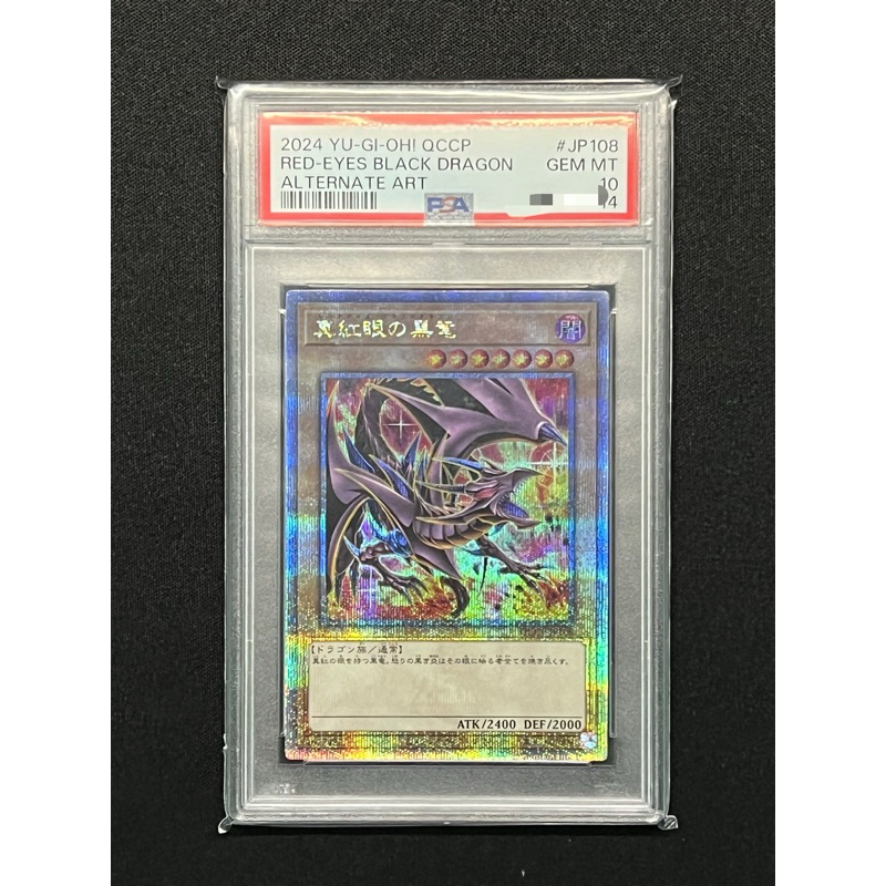 遊戲王 PSA10 異圖 真紅眼黑龍 25th 金鑽 QCCP-JP108 | 蝦皮購物