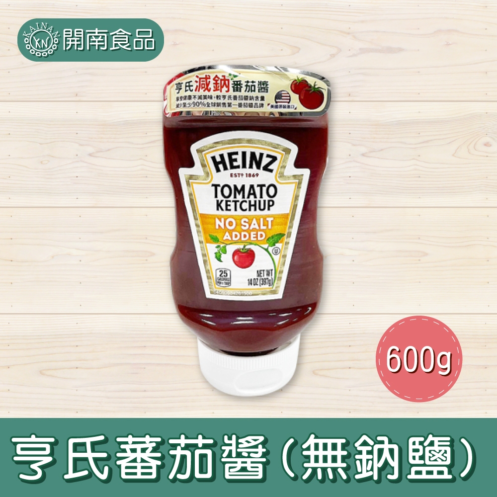 HEINZ亨氏蕃茄醬(無鈉鹽397g/無加糖369g) 黃芥末醬226g 倒瓶番茄醬 番茄醬 沾醬 【開南食品】 | 蝦皮購物