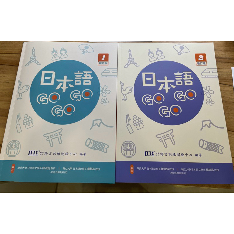 日本語GOGOGO 1 (增訂版) &日本語GOGOGO 2 (增訂版) | 蝦皮購物