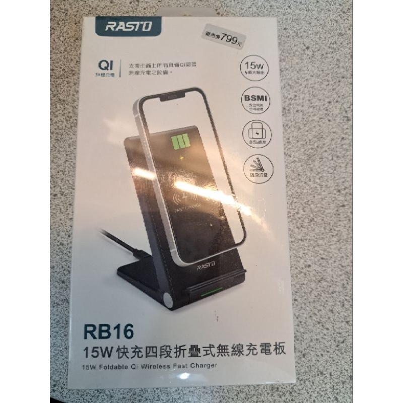 RASTO RB16 15W快充四段折疊式無線快充電板 | 蝦皮購物