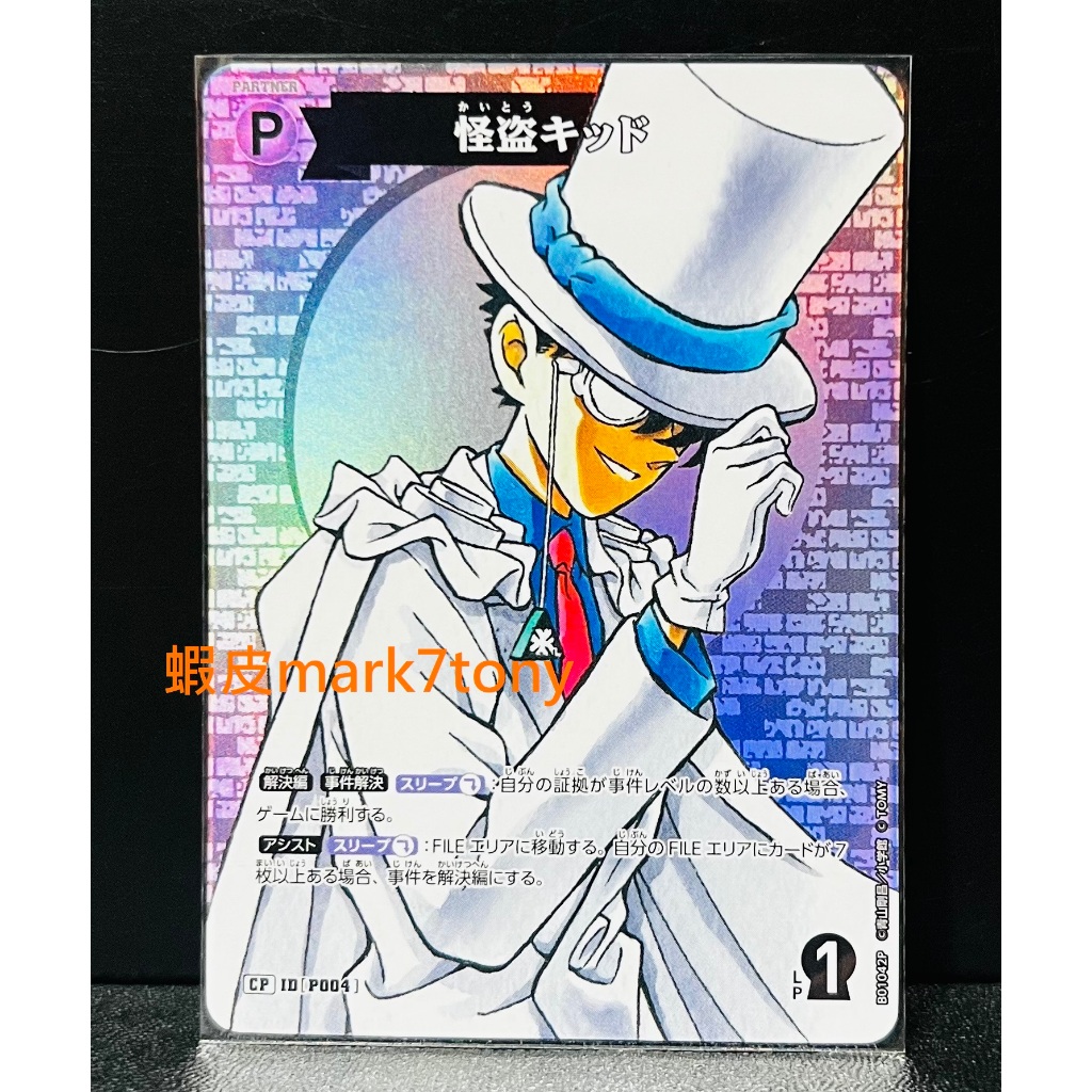 名偵探柯南 TCG 卡牌 第一彈 閃卡 CT-P01 P004 CP 怪盜基德 | 蝦皮購物