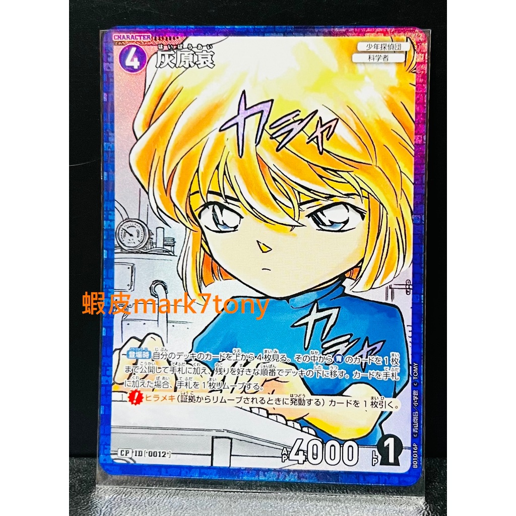 名偵探柯南 TCG 卡牌 第一彈 閃卡 CT-P01 0012 CP 灰原哀 | 蝦皮購物
