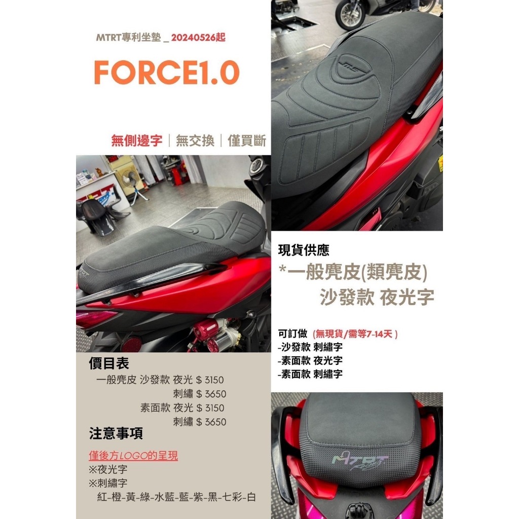 【貝爾摩托車精品店】MTRT FORCE 1.0 155 沙發坐墊 座墊 毛毛蟲 類麂皮 買斷免交換 | 蝦皮購物