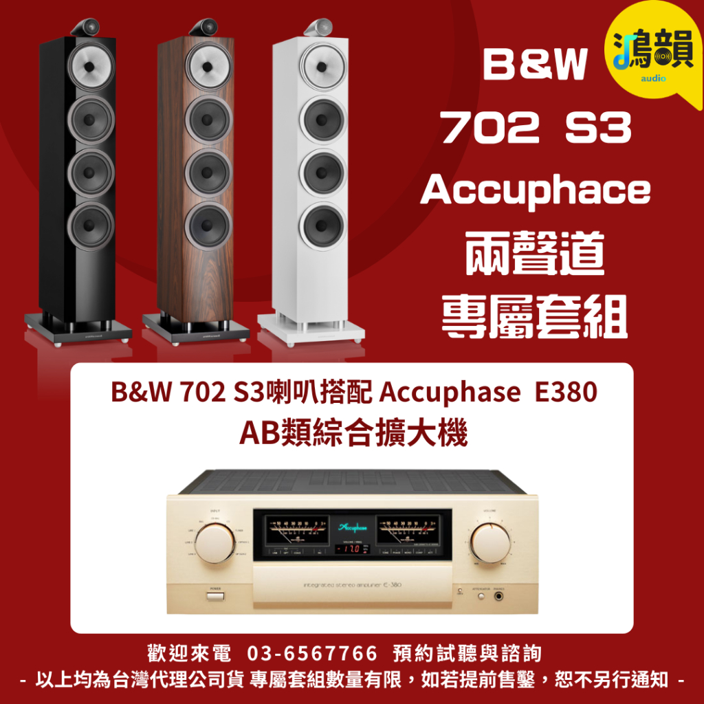 鴻韻音響- B&W 702 S3 + Accuphase E3000 擴大機 台灣公司貨 | 蝦皮購物