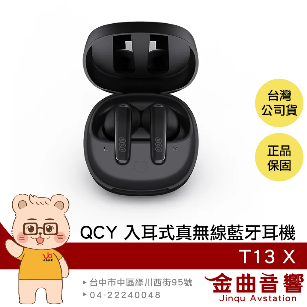 QCY T13 X 幽靜黑 IPX5防水 雙裝置連接 支援快充 入耳式 真無線 藍牙耳機 | 金曲音響 | 蝦皮購物