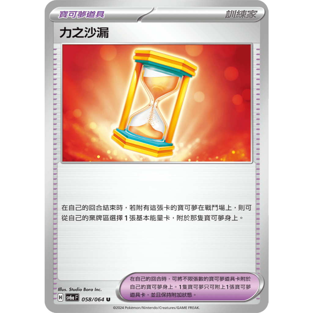 PTCG 力之沙漏 U 黑夜漫遊者 SV6A 繁中 寶可夢 集換式 卡牌 神奇寶貝 | 蝦皮購物