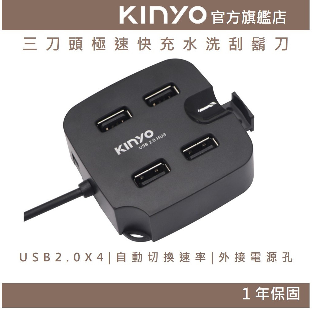 【KINYO官方直營】USB2.0集線器 (HUB) 手機支架 熱插拔 另接變壓器 隨插即用 無需驅動 | 蝦皮購物