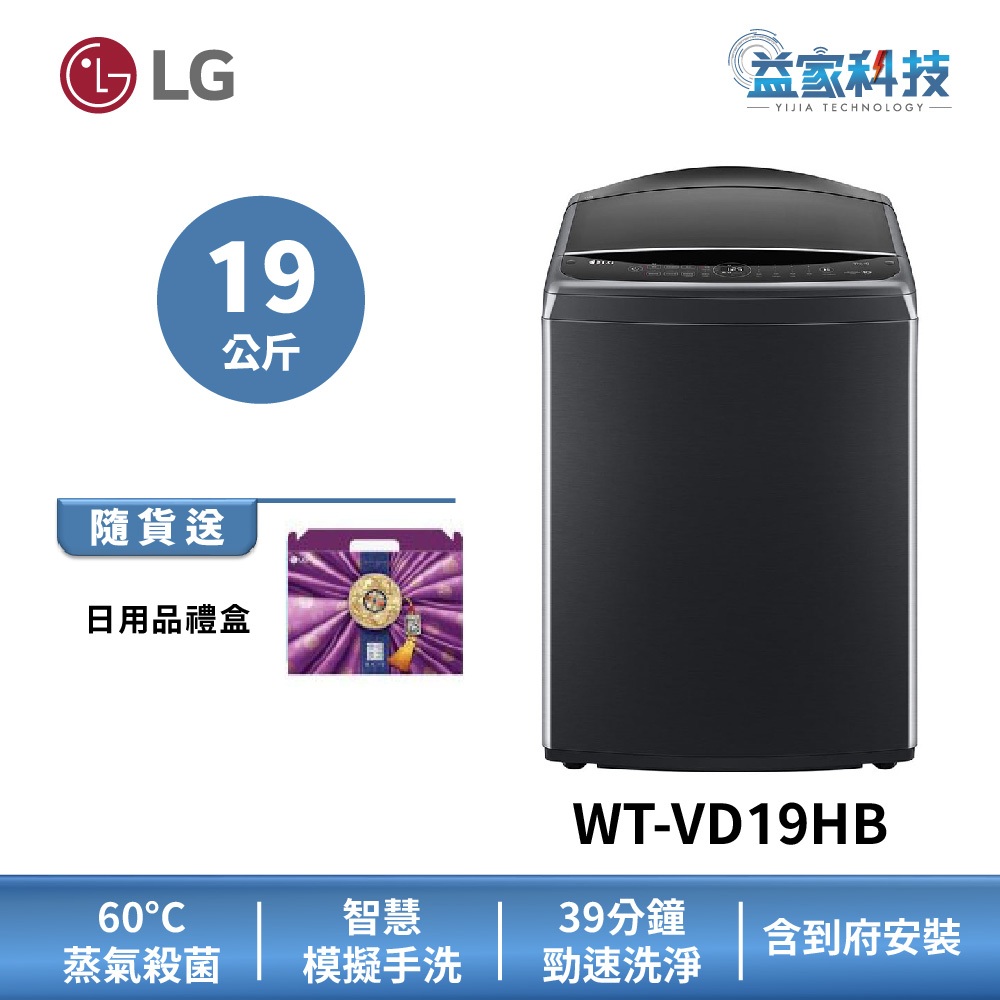 LG WT-VD19HB【蒸氣直驅變頻直立式19公斤洗衣機 】極光黑/蒸氣洗/AIDD/快速洗淨/到府安裝 | 蝦皮購物