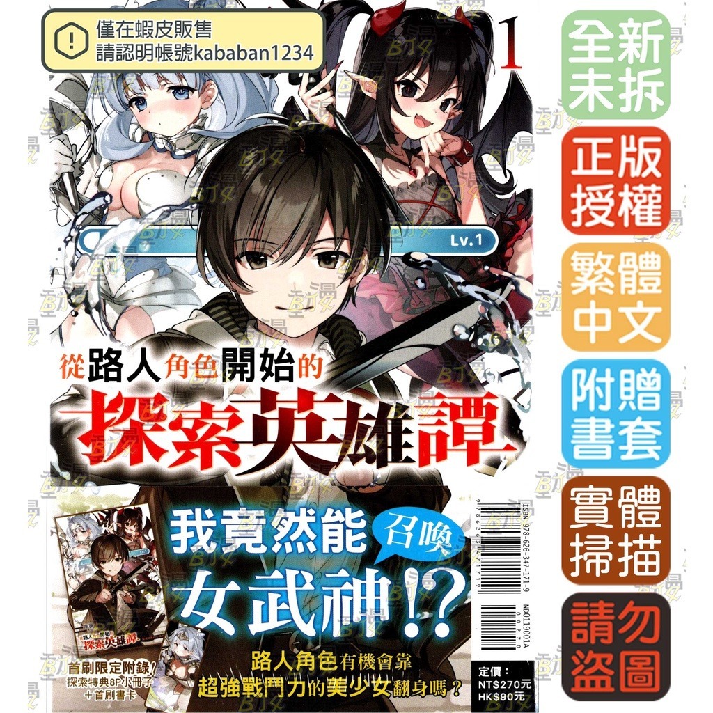 從路人角色開始的探索英雄譚 1-3《首刷限定版》│贈書套│海翔│東立小說│BJ4動漫 | 蝦皮購物