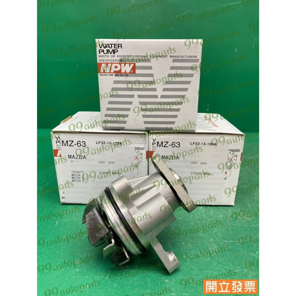 【汽車零件專家】福特 ESCAPE 2.3 FOCUS 1.8 MZ-63 MZ63 NPW日本 水幫浦 水邦浦 水泵浦 | 蝦皮購物