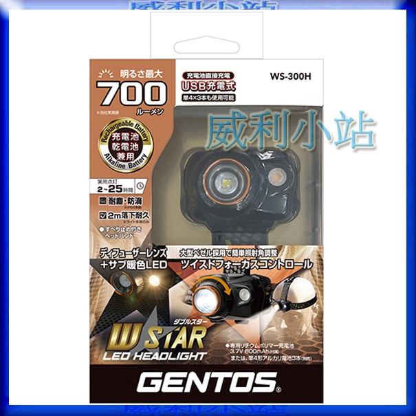 【威利小站】日本職人照明 GENTOS WS-300H 雙電源頭膯 700流明 IP64 LED頭燈 手電筒 | 蝦皮購物