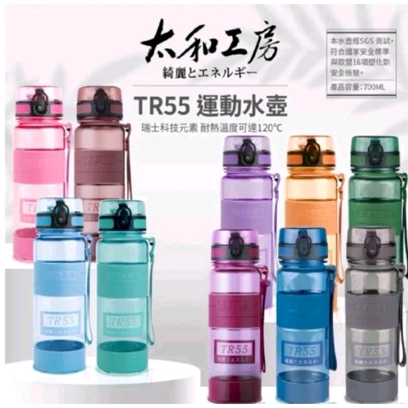 太和工房Tr55，700ml運動水壺，超低價，全新，正貨，不繡鋼觸水口，,新色可可，夕霧藍顏色不要下錯喔，請勿下單後 | 蝦皮購物
