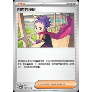 #THS 寶可夢卡牌 PTCG 黑夜漫遊者 庫瑟洛斯奇的企圖/阿杏的秘招 | 蝦皮購物