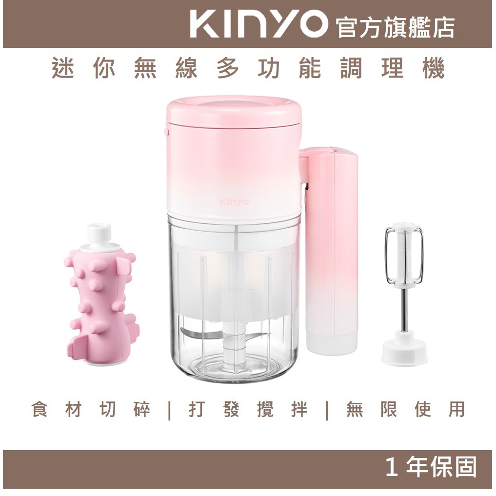 【KINYO官方直營】迷你無線多功能調理機 (JC) USB充電式 剝蒜、切碎、打發 折疊收納 |一年保固 禮物 | 蝦皮購物