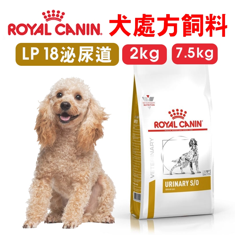 原廠快速出貨.長效期【ROYALCANIN皇家】E愛犬處方 LP18 泌尿道 2kg/7.5kg 處方飼料 皇家狗飼料 | 蝦皮購物