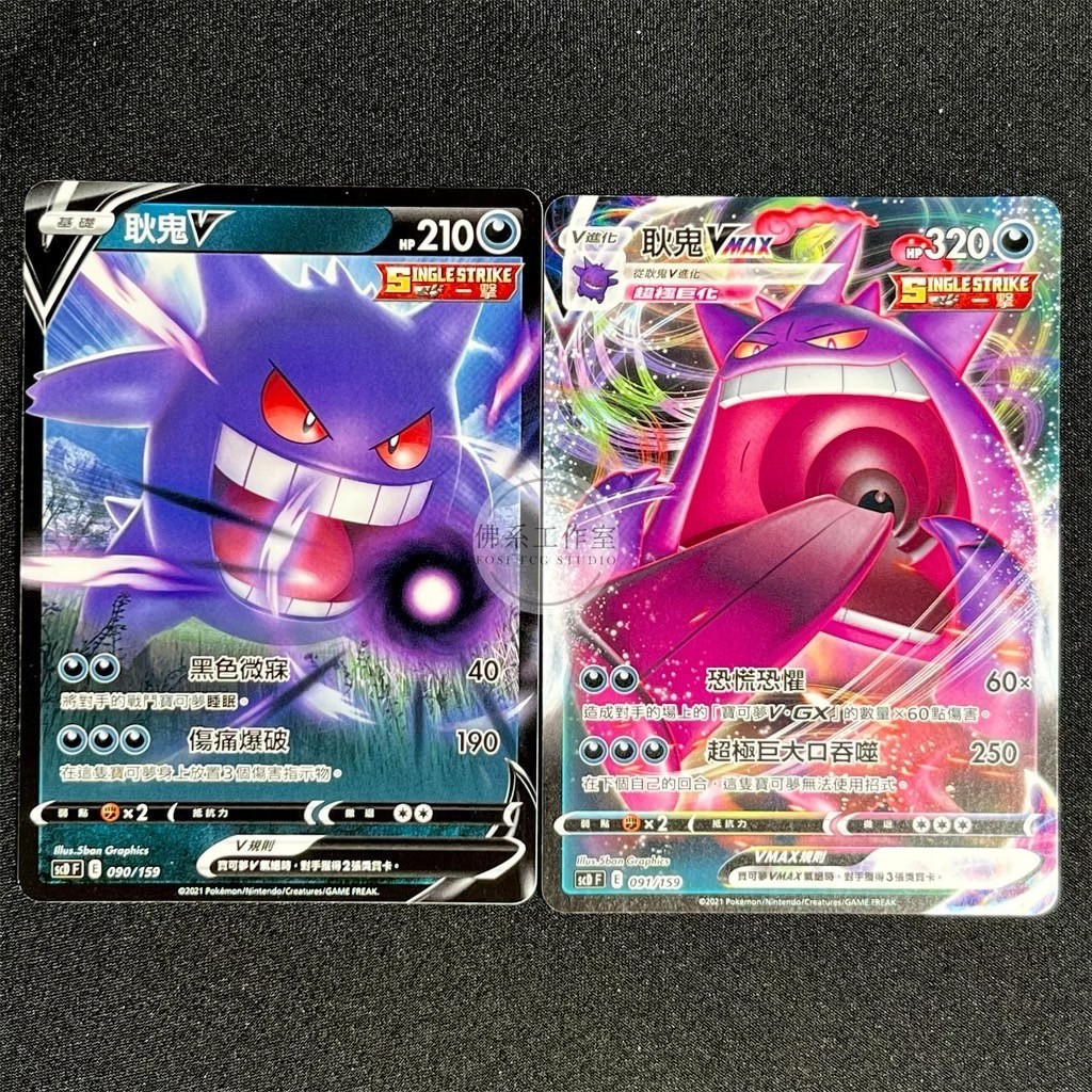 萬卡坊 / 寶可夢 PTCG 中文版 SCD 090 091 耿鬼VMAX 耿鬼V 普卡 預組限定 | 蝦皮購物