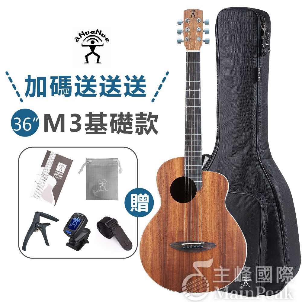 【加碼送送送】aNueNue M3 36吋吉他 合板台灣相思木 旅行吉他 電木吉他 彩虹人 小吉他 贈琴袋 調音器 原創 | 蝦皮購物