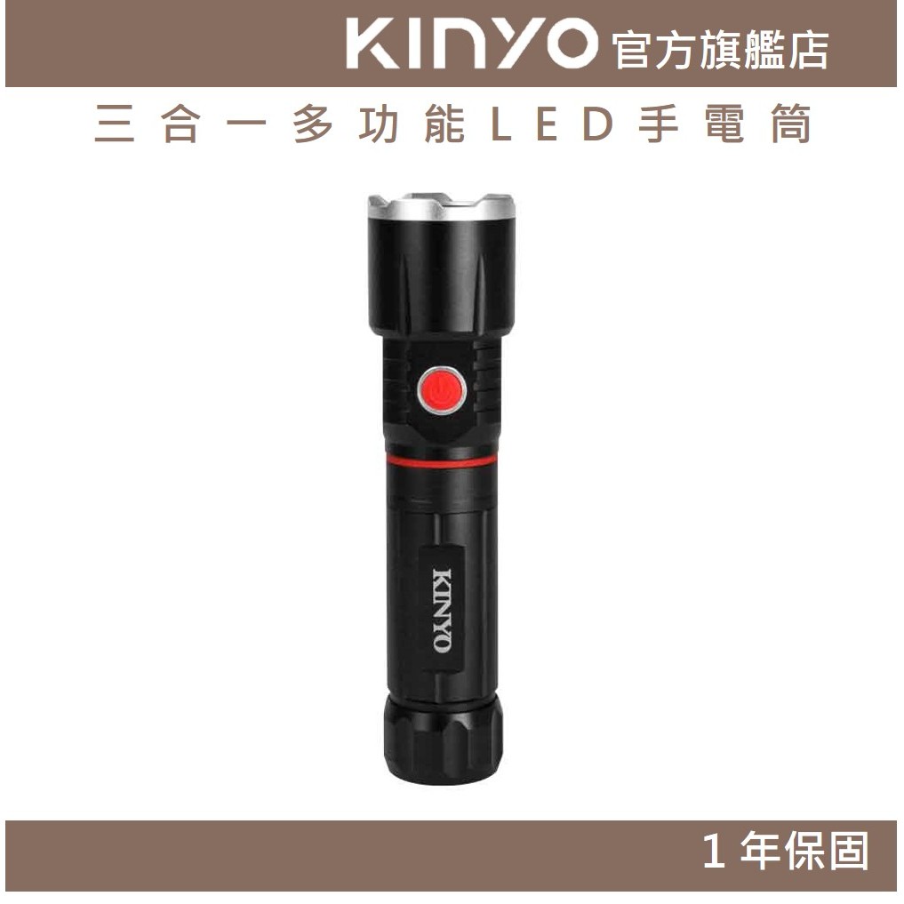 〖KINYO〗 三合一多功能LED手電筒 (LED) 高亮度LED 照射200M 底部強力磁鐵 紅光警示燈 ｜露營 | 蝦皮購物